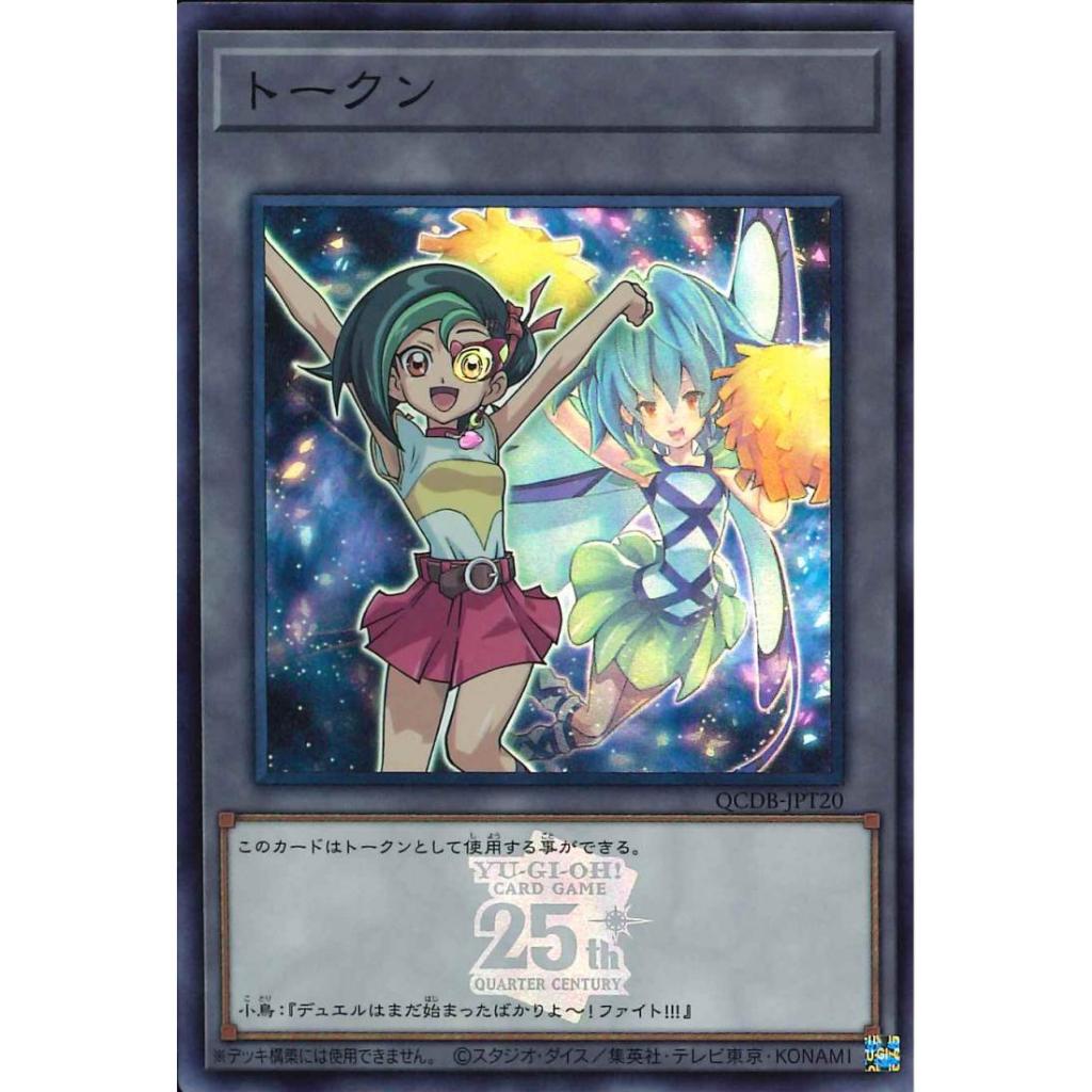 [Yugioh]การ์ดยูกิ ลิขสิทธิ์แท้ ภาษาญี่ปุ่น แยกใบ Tokenของสะสม [QCDB] ระดับ superrare ลิขสิทธิ์ ...