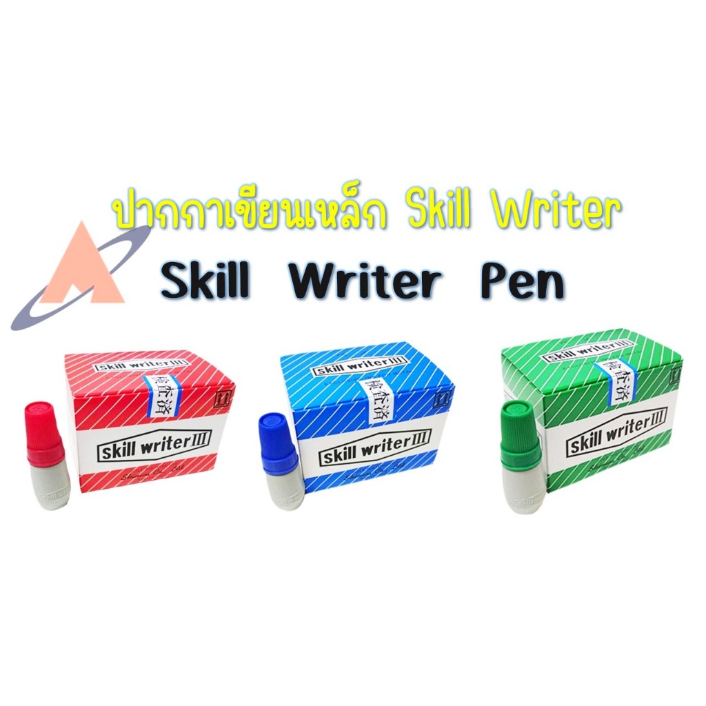 ปากกาเขียนเหล็ก ของแท้100% ยี่ห้อ Skill Writer รุ่น Pen | Shopee Thailand