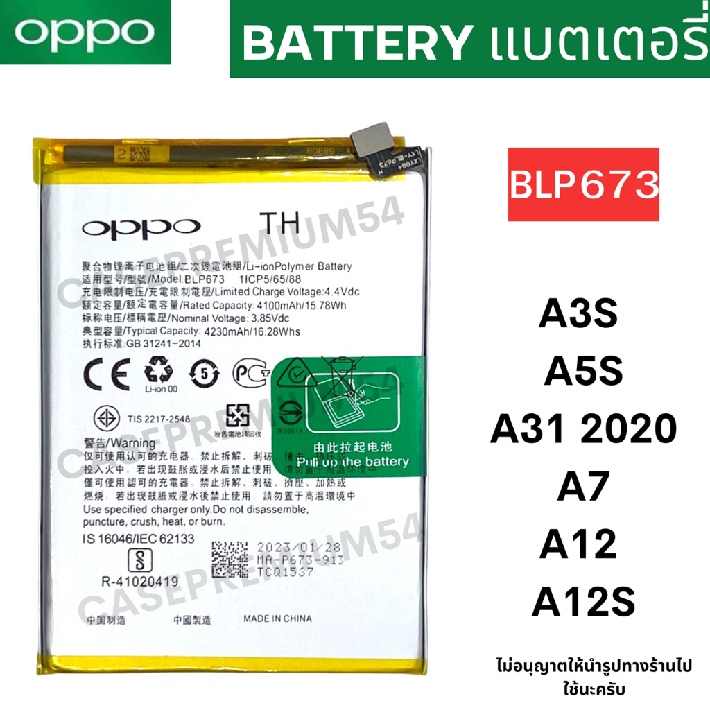 แบตเตอรี่ ออปโป้ Oppo A3s/ A5s/ A31 2020/ A7/ A12/A12s BLP-673 สินค้า ...