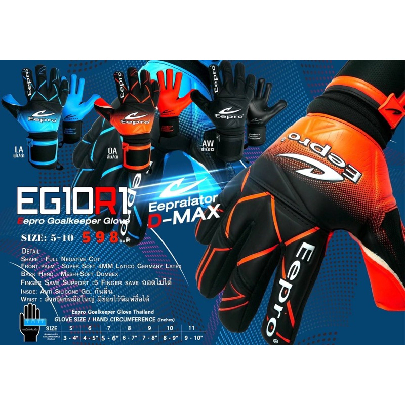 ใหม่ พร้อมส่ง ถุงมือประตู Eepro รุ่น EG10R1 | Shopee Thailand