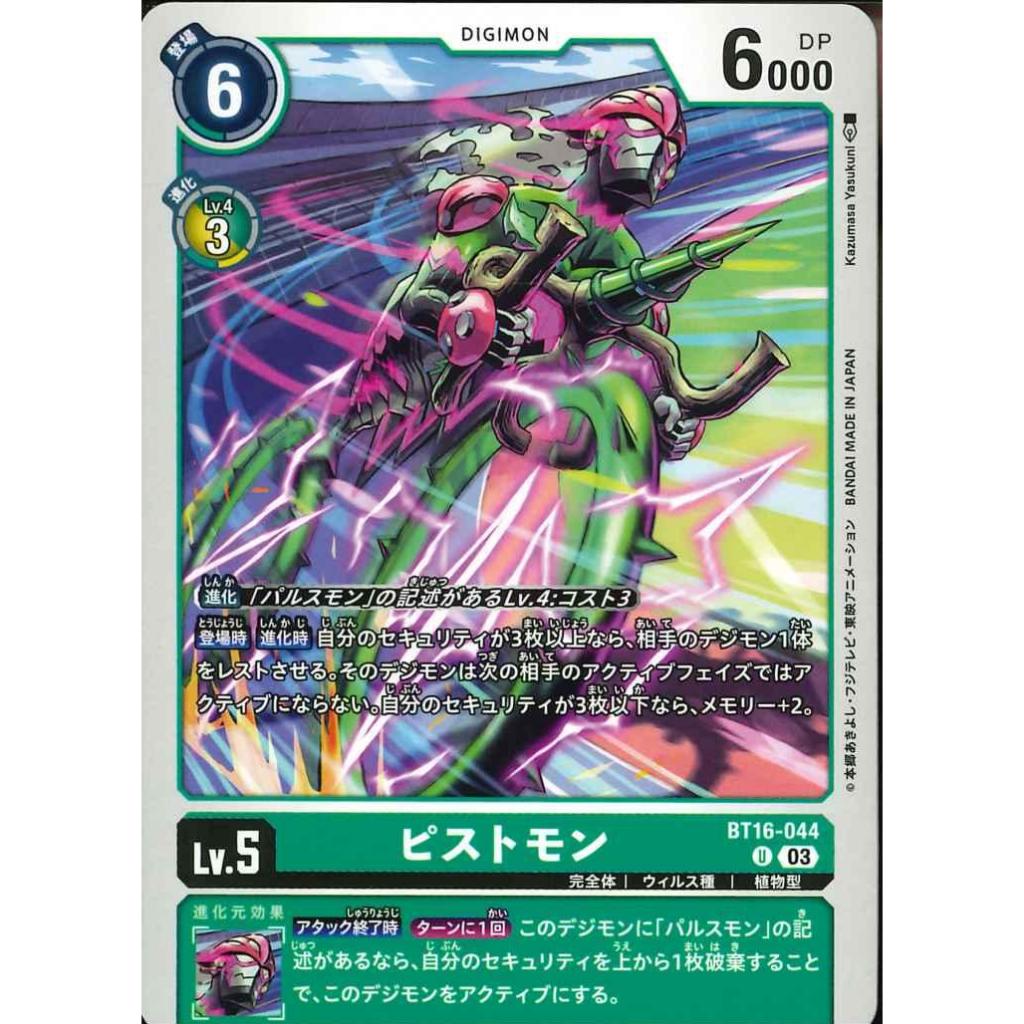 DIGIMON [BT16] CARD GAME แยกใบ ภาษาญี่ปุ่น ระดับ R U | Shopee Thailand
