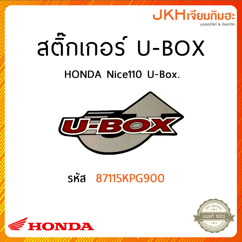 HONDA สติ๊กเกอร์ U-BOX | HONDA Nice110 U-BOX | Shopee Thailand