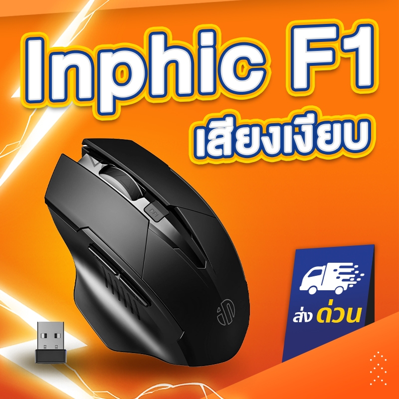 (ใหญ่!!) เม้าส์ไร้สาย Inphic M6P F1 A1 เมาส์ไร้สาย เมาส์บลูทูธ wireless ...