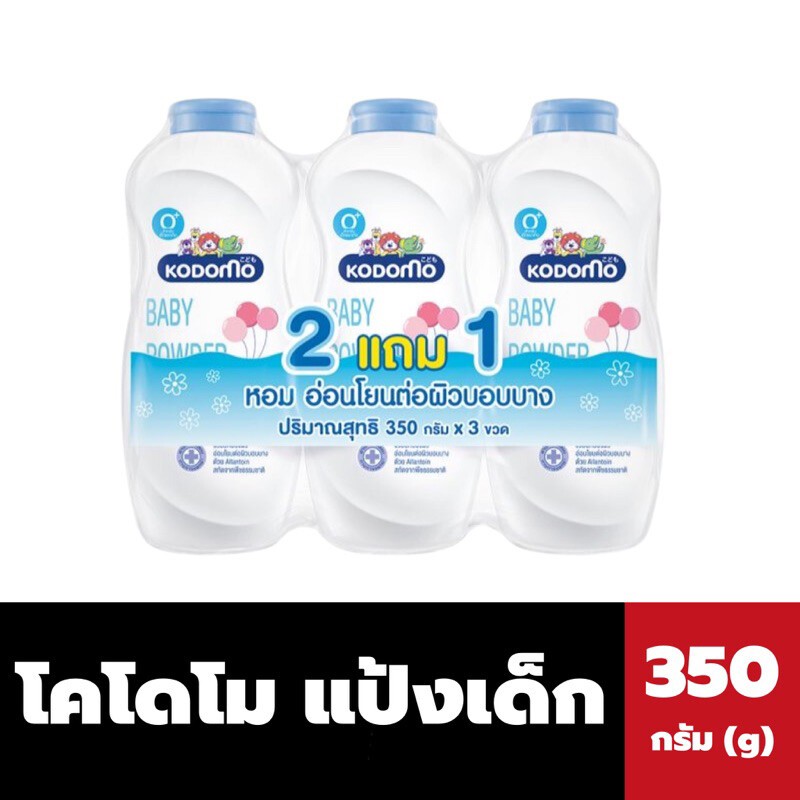 (2 แถม 1) Kodomo โคโดโม แป้งเด็ก สูตร Extra Mild 350 กรัม แป้งเด็กโคโดโมะ | Shopee Thailand