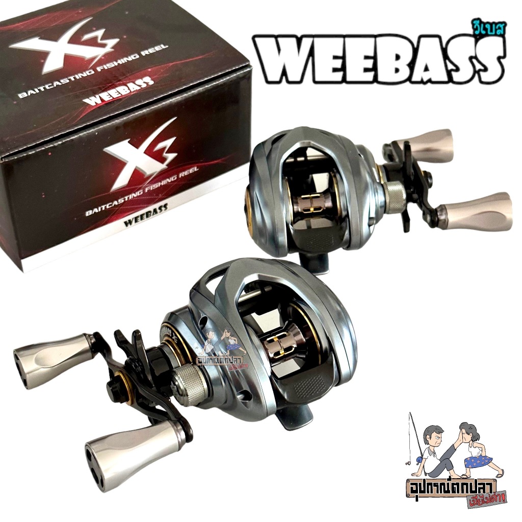 รอกตกปลา รอกหยดน้ำ WEEBASS รุ่น X3 รอบ 8.1:1 น้ำหนัก 178กรัม ลูกปืน 6+1 BB มีทั้งหมุนซ้ายและหมุน ...
