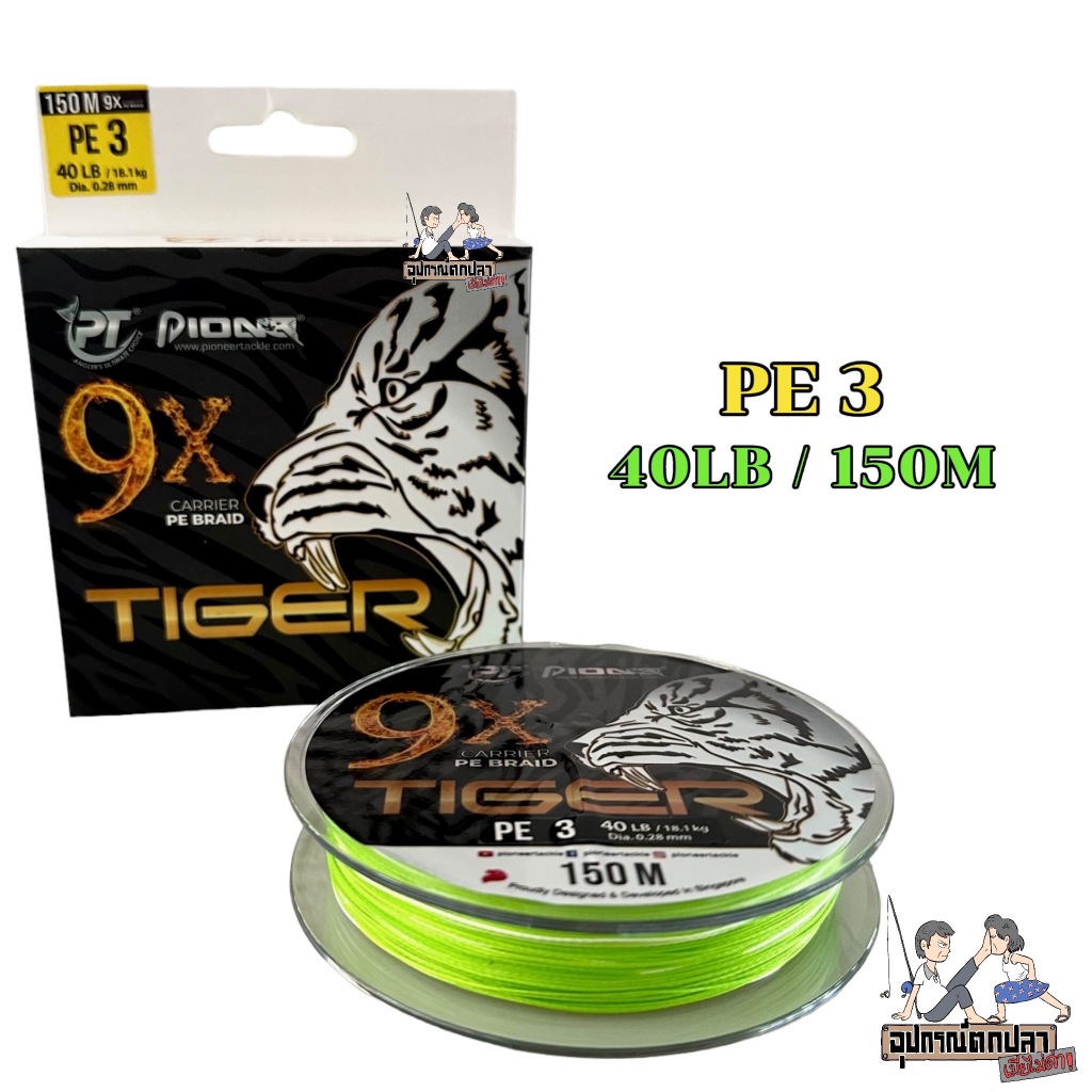 สายพีอี PIONEER BLACK TIGER PE X9 CARRIER PE BRAID 150 เมตร | Shopee ...
