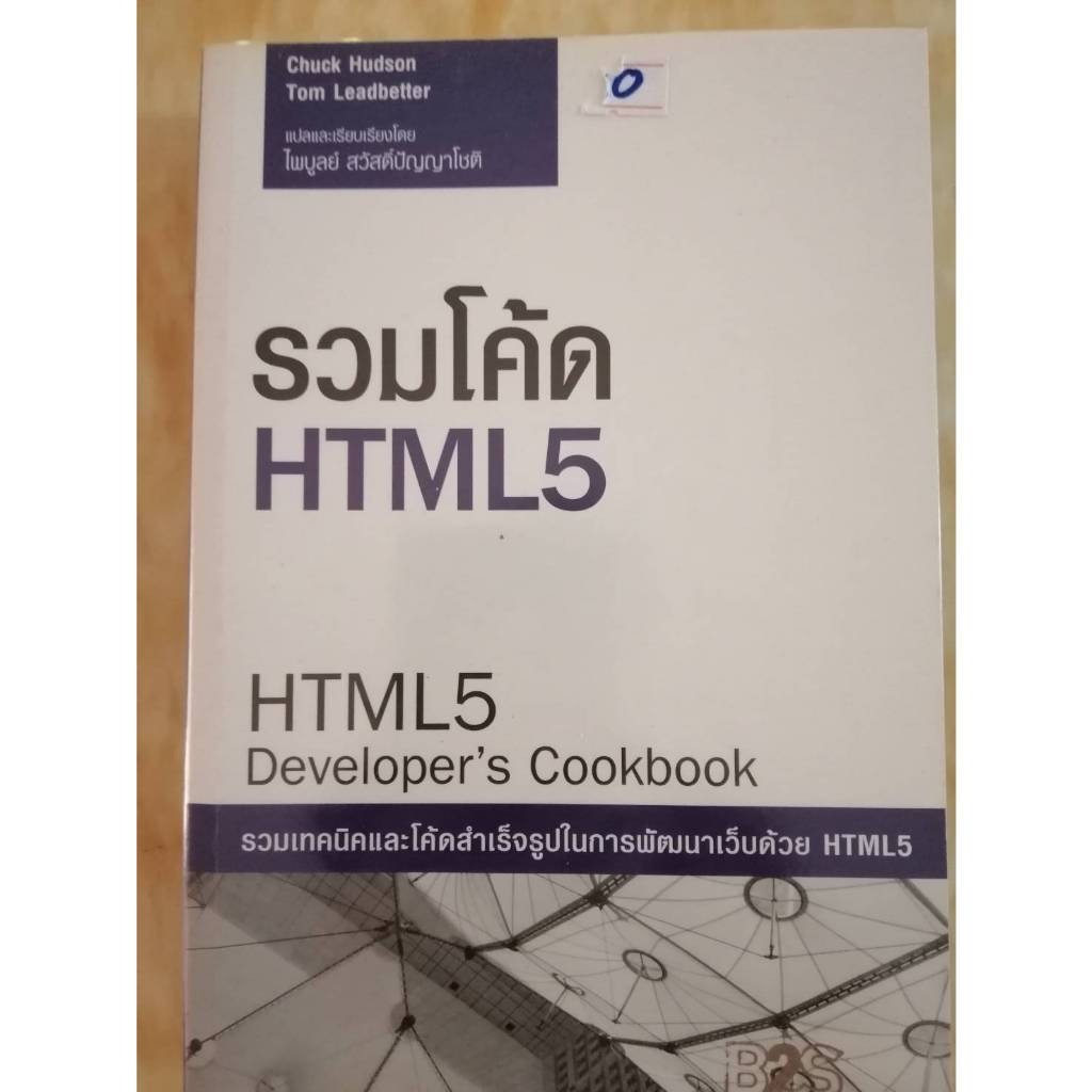 รวมโค้ด HTML5 : HTML5 Developer's Cookbook | Shopee Thailand