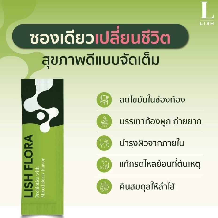 แพ็คเกจใหม่ - LISH Flora Pre&Probiotic ลดไขมัน แก้ปัญหาขับถ่าย ท้องผูก ...