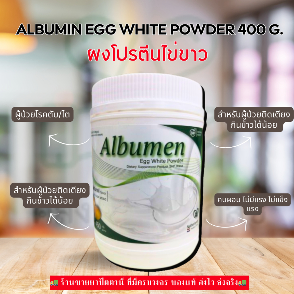 ALBUMIN EGG WHITE POWDER 400 G.ผงโปรตีนไข่ขาว 400 กรัม | Shopee Thailand