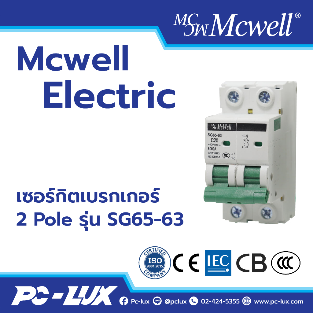 Mcwell Electric เซอร์กิตเบรกเกอร์ 2 Pole รุ่น SG65-63 | Shopee Thailand
