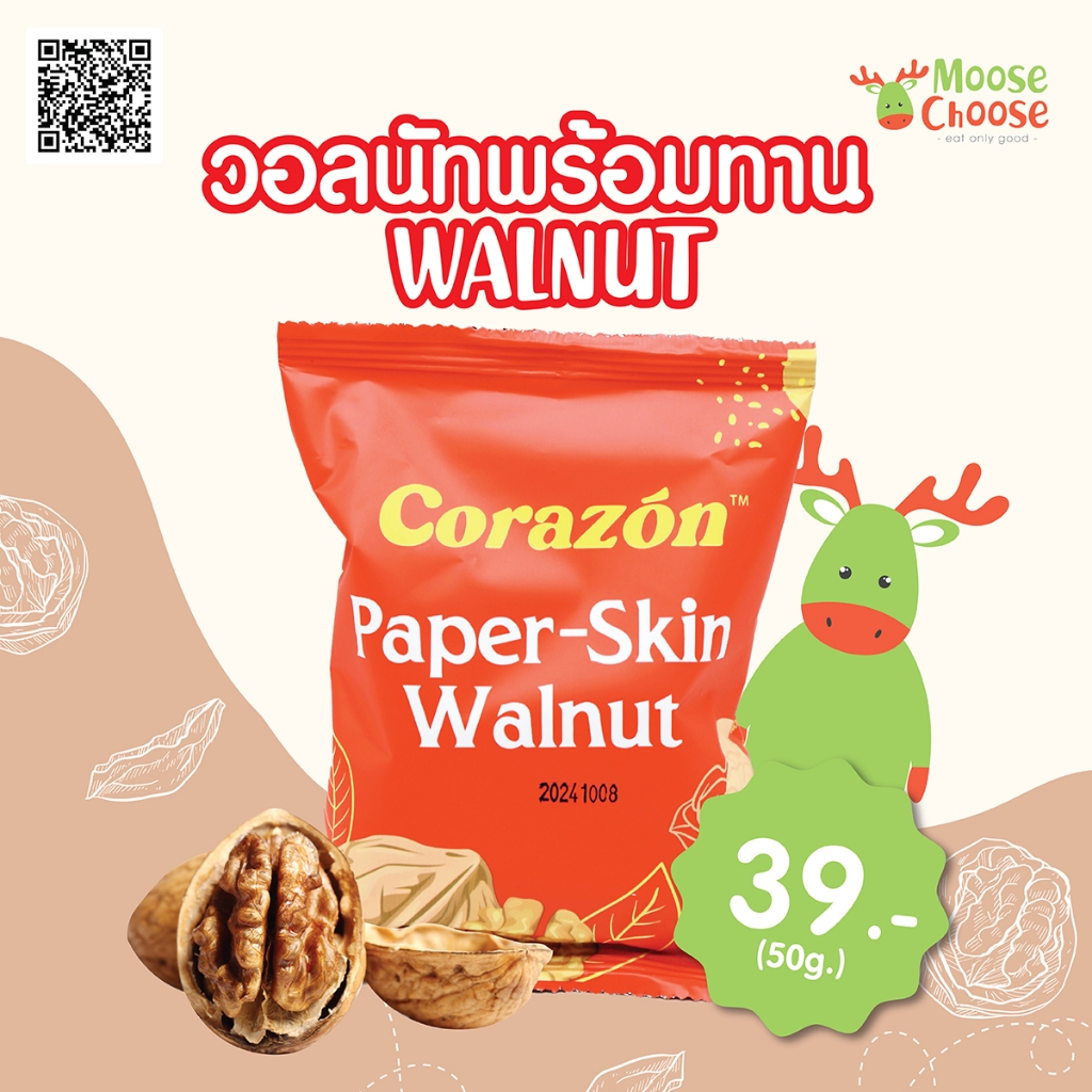 วอลนัทพร้อมทาน [WALNUT] 50g. | Shopee Thailand