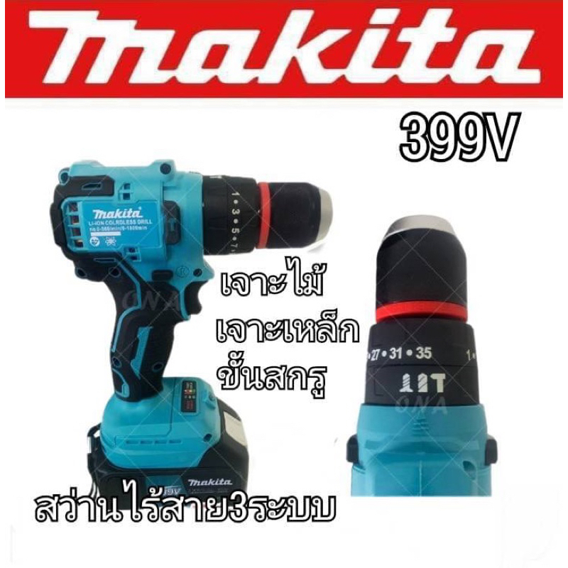Makita สว่านไร้สาย 3 ระบบ 299V แถมฟรี แบตเตอรี่ขนาดใหญ่ Lithuim Li-ion 2 ก้อน (รุ่นมีที่วัดระดับ ...