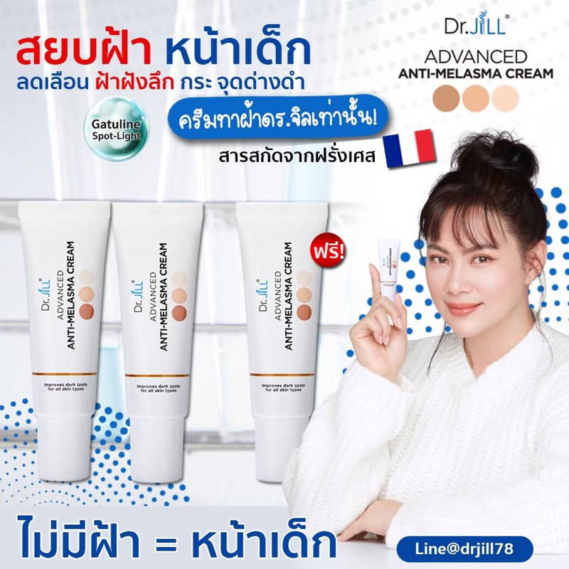 [ของแท้ ส่งฟรี] ครีมทาฝ้า Dr.jill 2แถม1 | Shopee Thailand