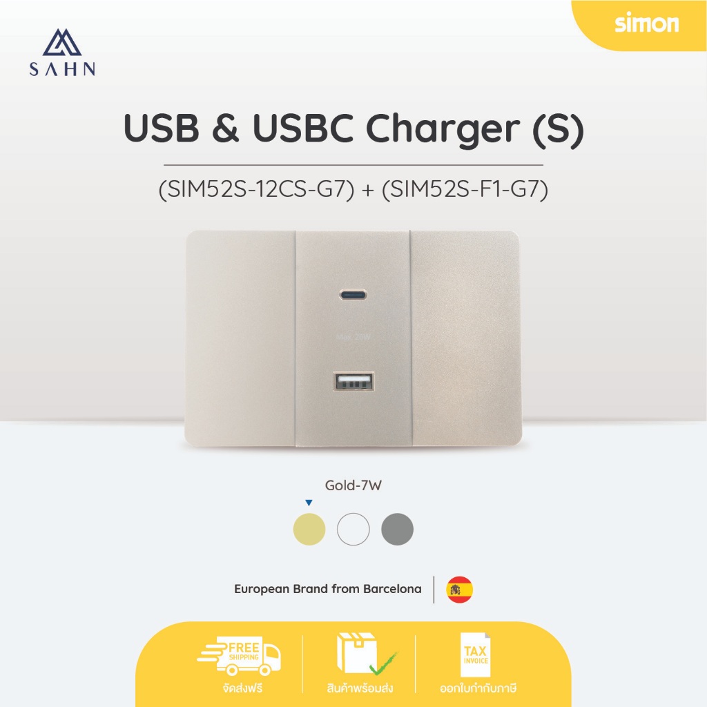SIMON52S เต้ารับติดผนัง USB & USBC Charger module พร้อมหน้ากากขนาด 2*4 ...