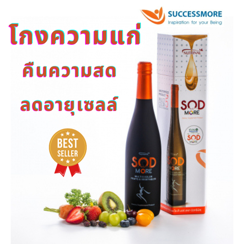 Sod more เอนไซม์ สารต้านอนุมูลอิสระจากผักและผลไม้ 5 สี ดูแลเซลล์ลึกถึงระดับ DNA | Shopee Thailand