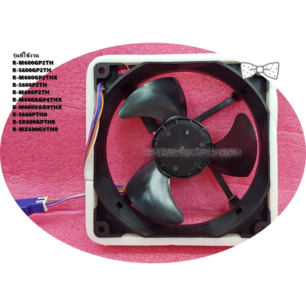อะไหล่ใหม่/อะไหล่แท้/PTR-M800GP2*049/มอเตอร์พัดลมตู้เย็น/อะไหล่ตู้เย็น ...