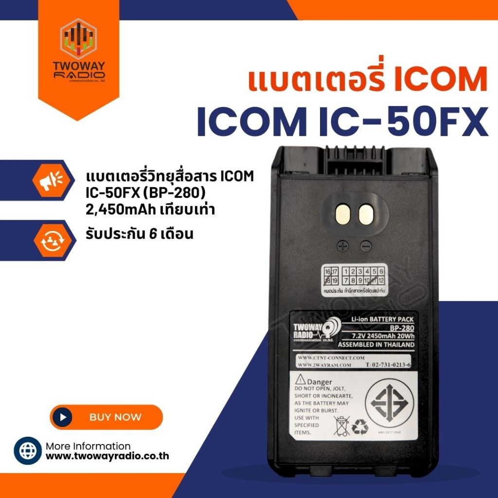 แบตเตอรี่วิทยุสื่อสาร ICOM IC-50FX (BP-280) 2,450mAh เทียบเท่า | Shopee ...
