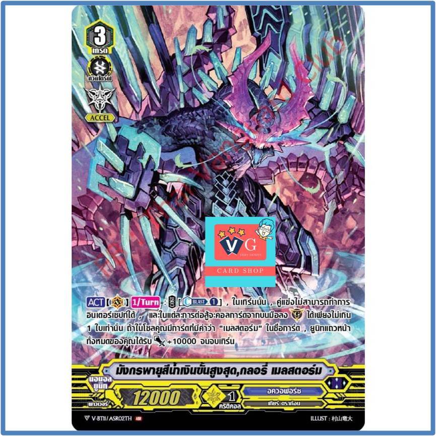 โปรการ์ดหรู V-bt11 สำหรับคนชอบการ์ดฟอย แวนการ์ด VG card shop | Shopee Thailand