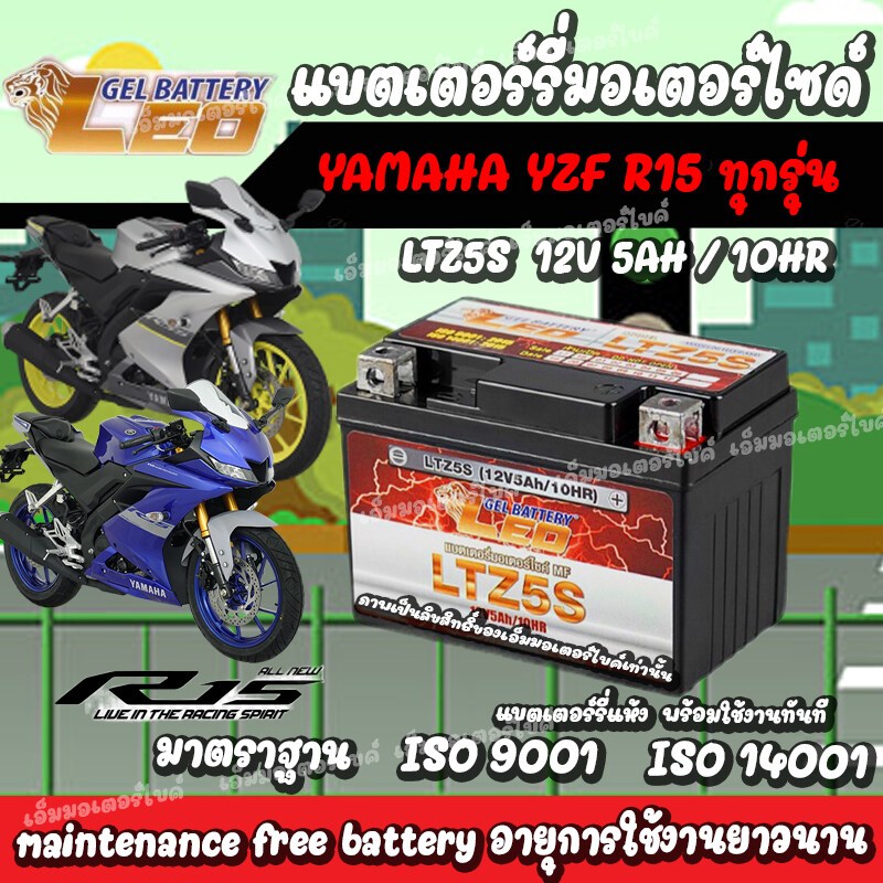 แบตเตอรี่ Yamaha YZF R15 ทุกรุ่น ตัวหัวฉีด แบตเตอรี่ใหม่ ยามาฮ่า อาร์15 ...