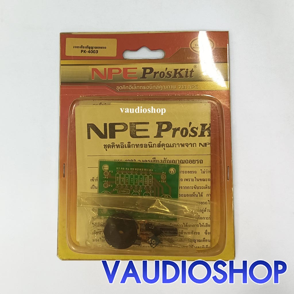 ชุดคิท (ไม่ลงปริ้นท์) Pro's Kit NPE เสียงต่างๆ วงจรต่อพ่วง วงจรตั้งเวลา ไฟกระพริบ สวิตช์ วงจรลัด ...