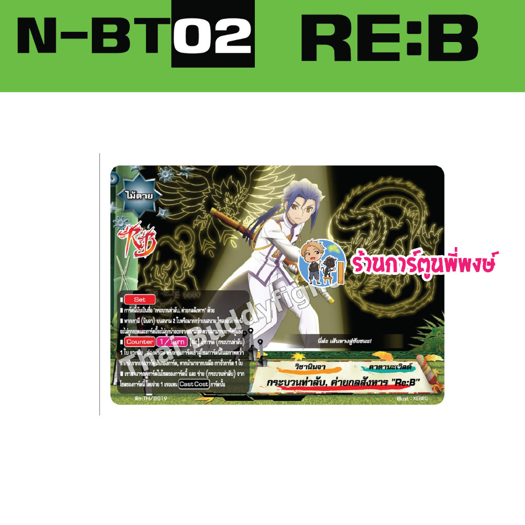 บัดดี้ไฟท์ นิวไดรฟ์ แยกใบ เจนเนอริค Re:B นักษัตร BFN-BT02-1 BFN-BT02-2 Buddyfight N-BT02 BFT ND ...
