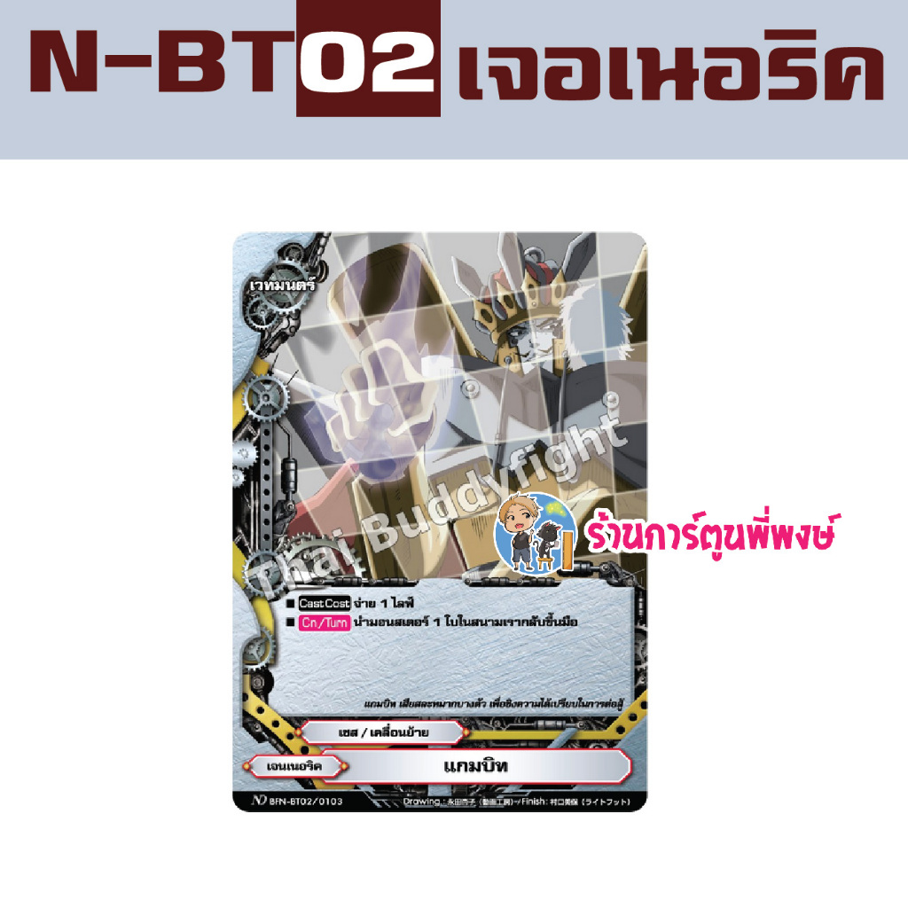 บัดดี้ไฟท์ นิวไดรฟ์ แยกใบ เจนเนอริค Re:B นักษัตร BFN-BT02-1 BFN-BT02-2 Buddyfight N-BT02 BFT ND ...