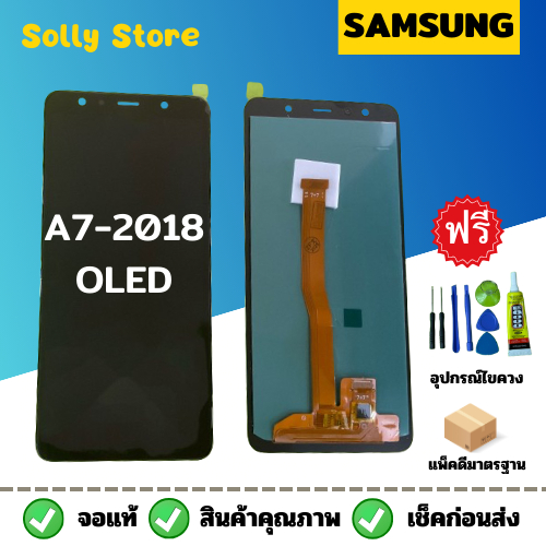 หน้าจอ Samsung A7-2018 (OLED) สีสด+แถมฟรีชุดไขควงแกะหน้าจอ | Shopee Thailand