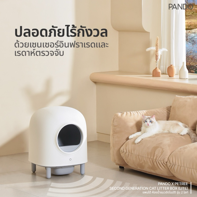 ห้องน้ำแมวอัตโนมัติ Pando x Petree Second Generation Cat Litter Box ...