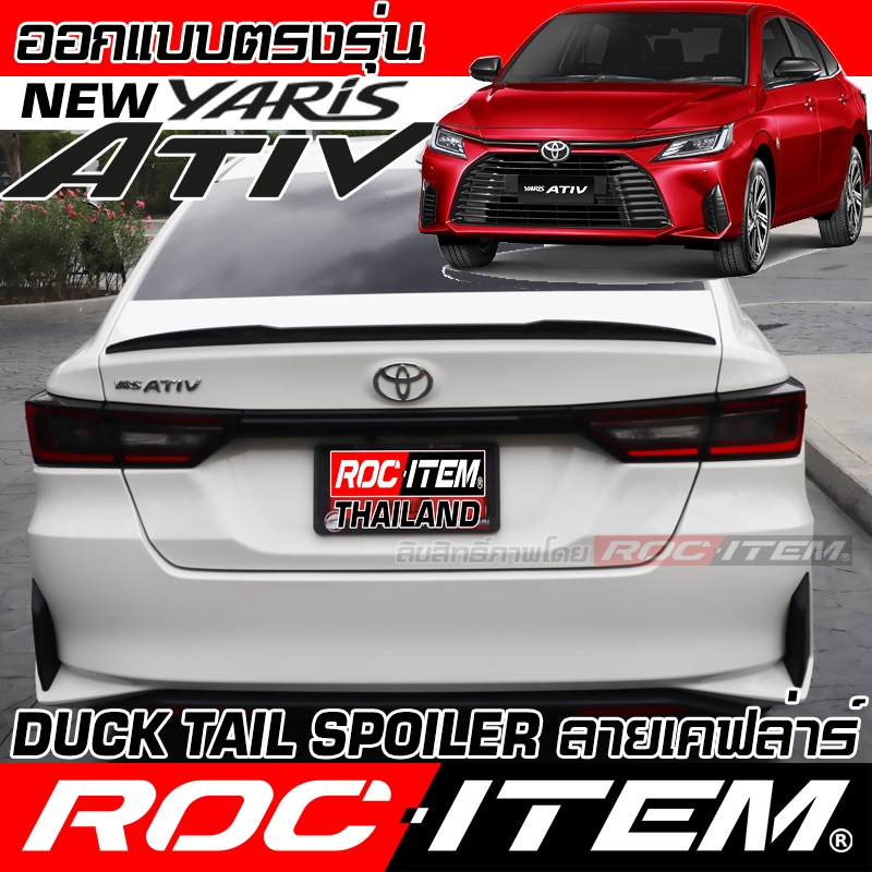 Spoiler Toyota new Yaris Ativ ทรง Duck Tail คาร์บอน เคฟล่า ชุดแต่ง สปอย ...