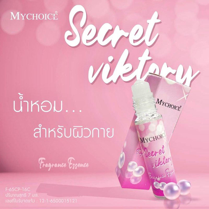 น้ำหอมมายช้อยส์ Mychoice น้ำหอมสำหรับผิวกาย แบบพกพา ปริมาณ7กรัม ...