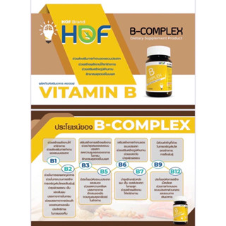 ((วิตามินบีรวม)) HOF B Complex วิตามิน บี คอมเพล็กซ์ B-complex ...