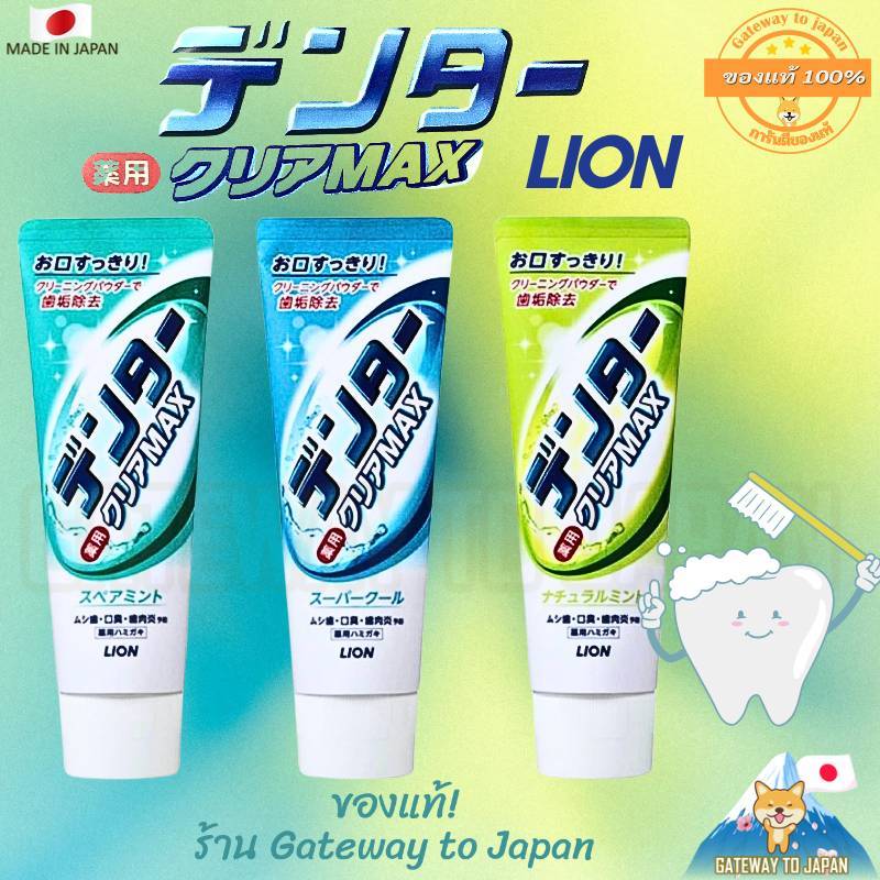 Lion Dental Clear Max toothpaste 140g 3 สูตร Made in Japan ยาสีฟันญี่ปุ่น | Shopee Thailand