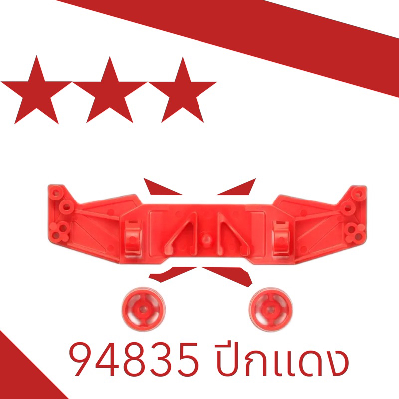 94835 Mini 4WD EX Side Stay | Shopee Thailand