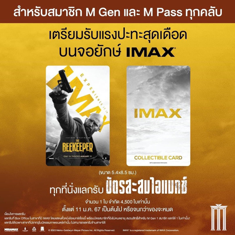(ทักลด50%) บัตรสะสม Imax The Beekeeper แท้ บัตรสะสม บัตรแข็ง IMAX Collectible Card The Beekeeper ...
