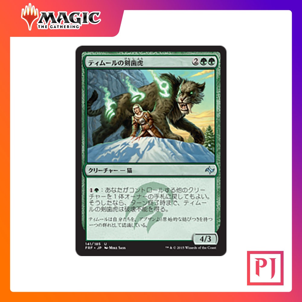 [MTG] Temur Sabertooth [FRF] [GREEN] [UNCOM] [NORMAL] [JPN] (การ์ดเมจิค ...