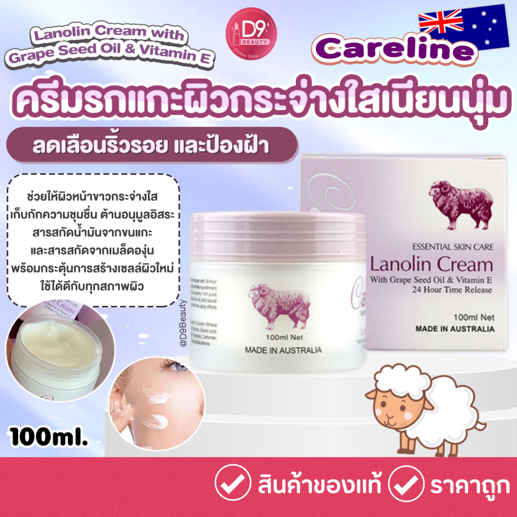Careline Lanolin Cream with Grape Seed Oil & Vitamin E 100ml | Shopee ...