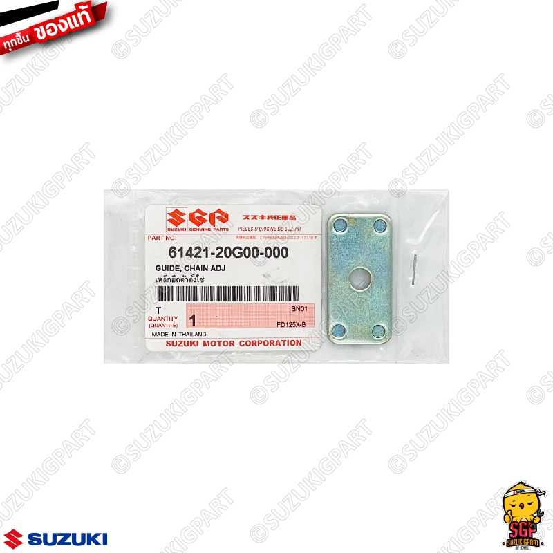เหล็กยึดตัวตั้งโซ่ PLATE, CHAIN ADJUSTER GUIDE แท้ Suzuki Smash 110 ...