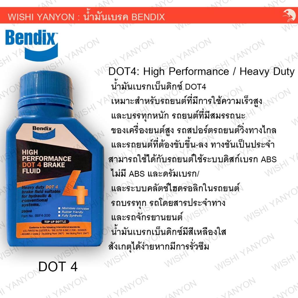 Bendix น้ำมันเบรคสังเคราะห์ 100% High Performance Brake Fluid Fully Synthetic ใช้ได้ทั้ง ...