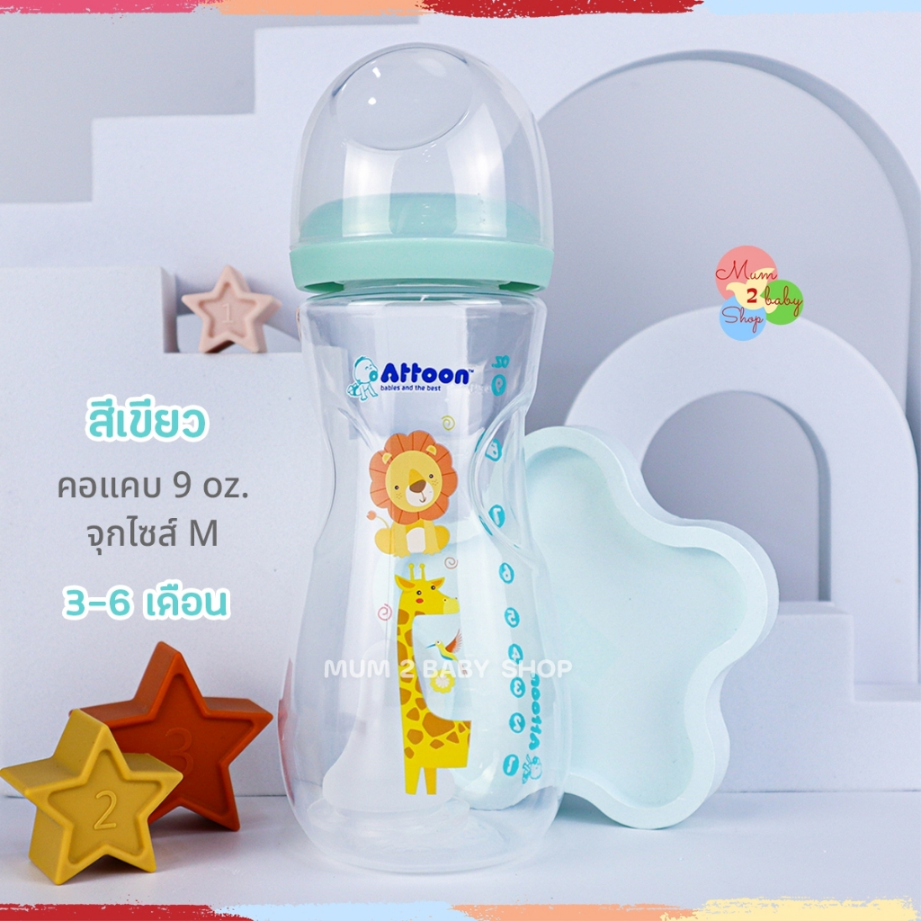 Attoon ขวดนม คอแคบ,คอกว้าง ไม่ดูดไม่ไหล ขนาด4ออนซ์ ,5 ออนซ์ ,8 ออนซ์ และ 9 ออนซ์ พร้อมจุก ...