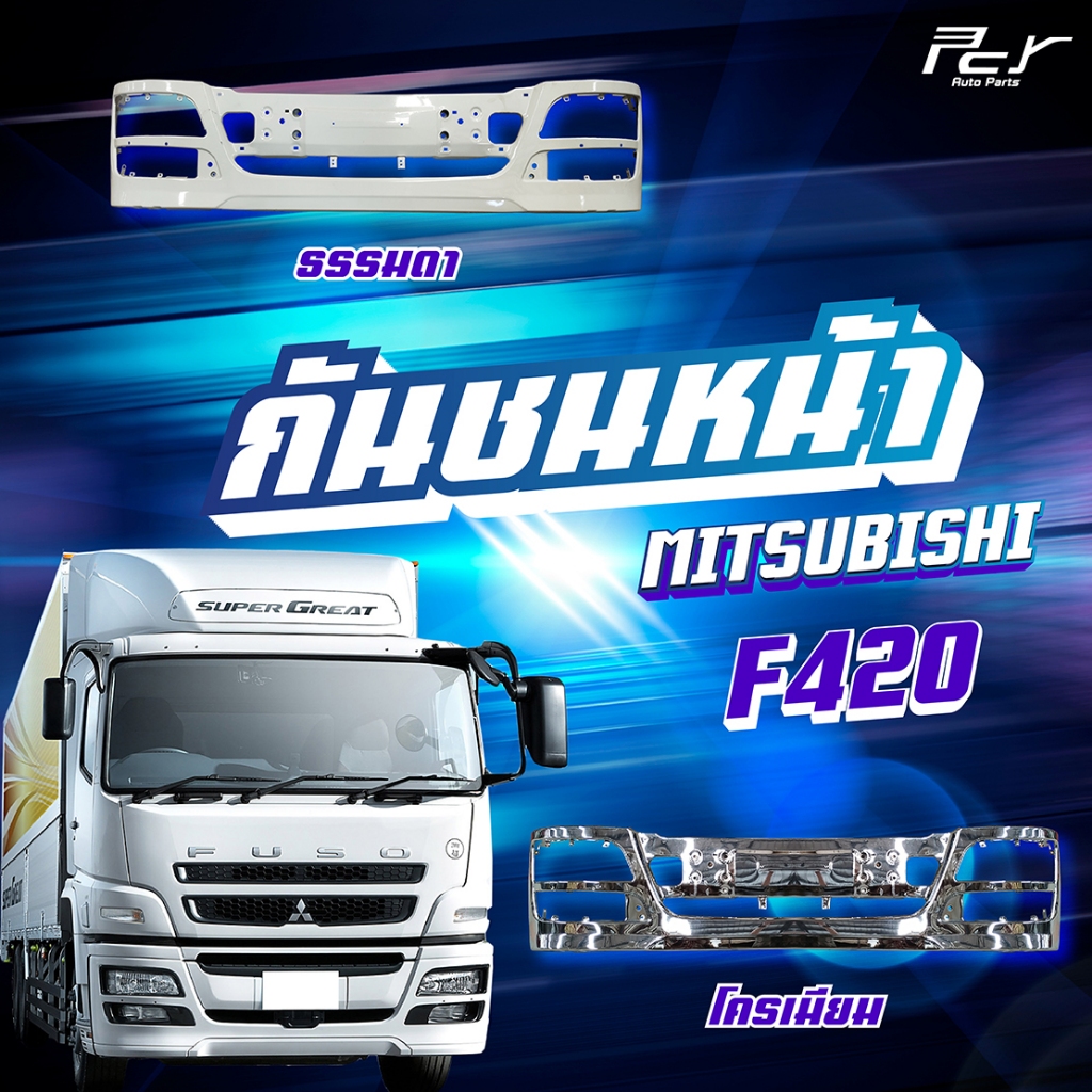 กันชนหน้า MITSUBISHI F420 | Shopee Thailand