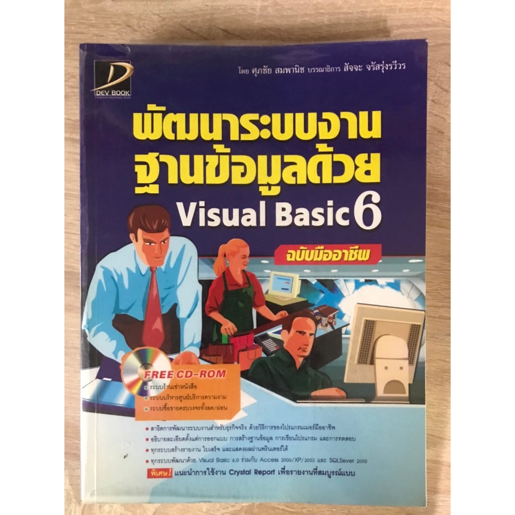 หนังสือ visual basic | Shopee Thailand