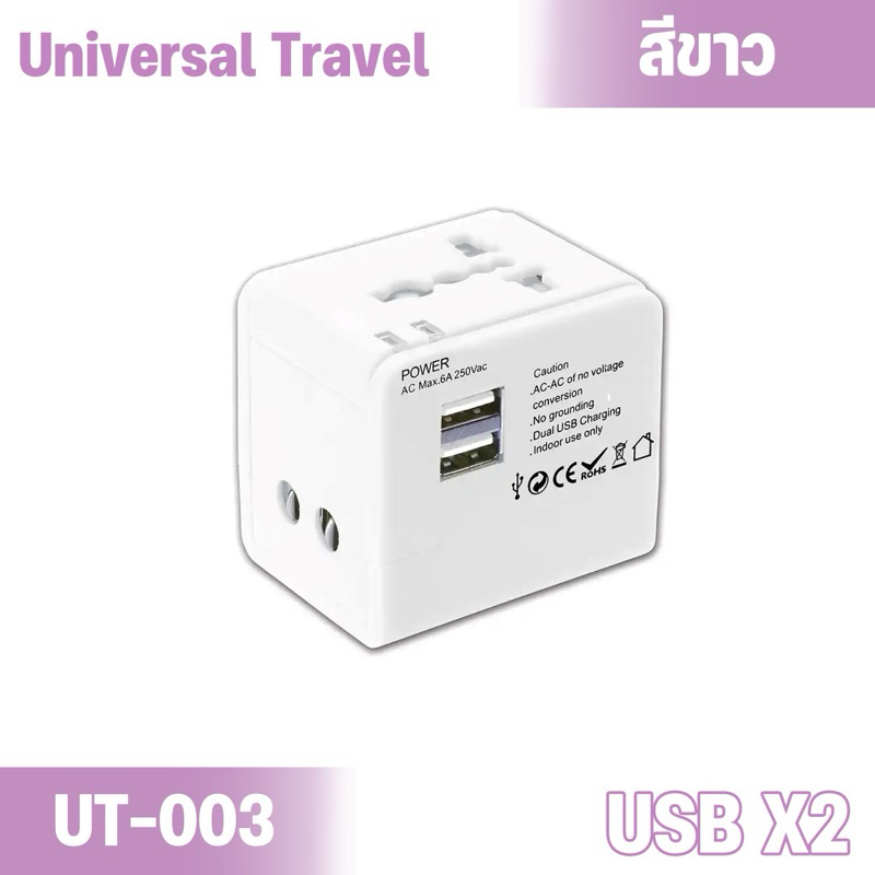ปลั๊กทั่วโลก Universal adapter UT-001A UT-002 UT-003 UT-004C หัวปลั๊ก ...
