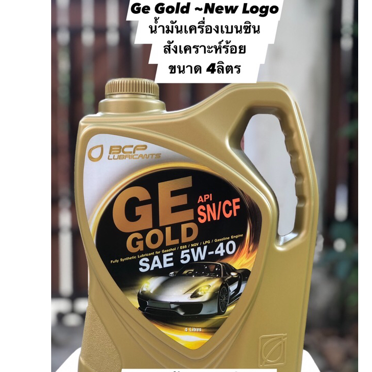 บางจากจีอี โกลด์ GE GOLD 5W-40 (ขนาด 4 ลิตร) น้ำมันเครื่องสังเคราะห์ ...