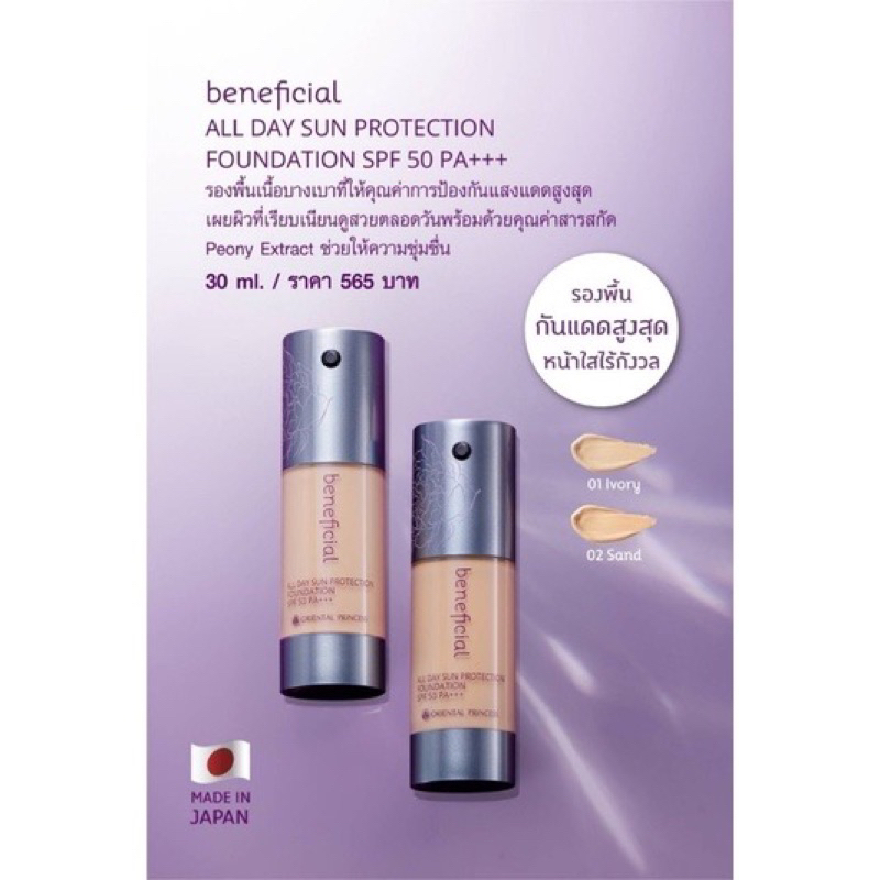 รองพื้น กันแดกSPF50 Oriental Princess Beneficial All Day Sun Protection ...