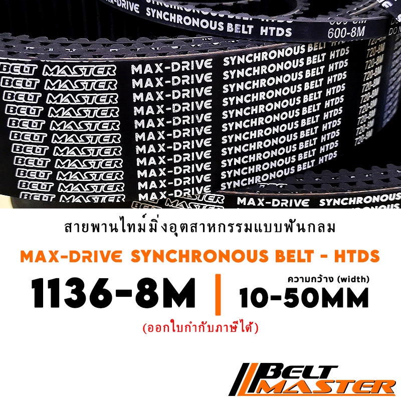 1136-8M กว้าง 10-50mm - สายพานไทม์มิ่งฟันกลม BELT MASTER HTDS | Shopee ...