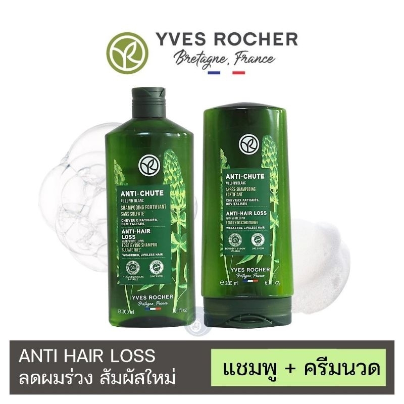 [New!] Yves Rocher BHC V2 Anti Hair Loss Shampoo 300 ml./Conditioner 200 ml. | Shopee Thailand