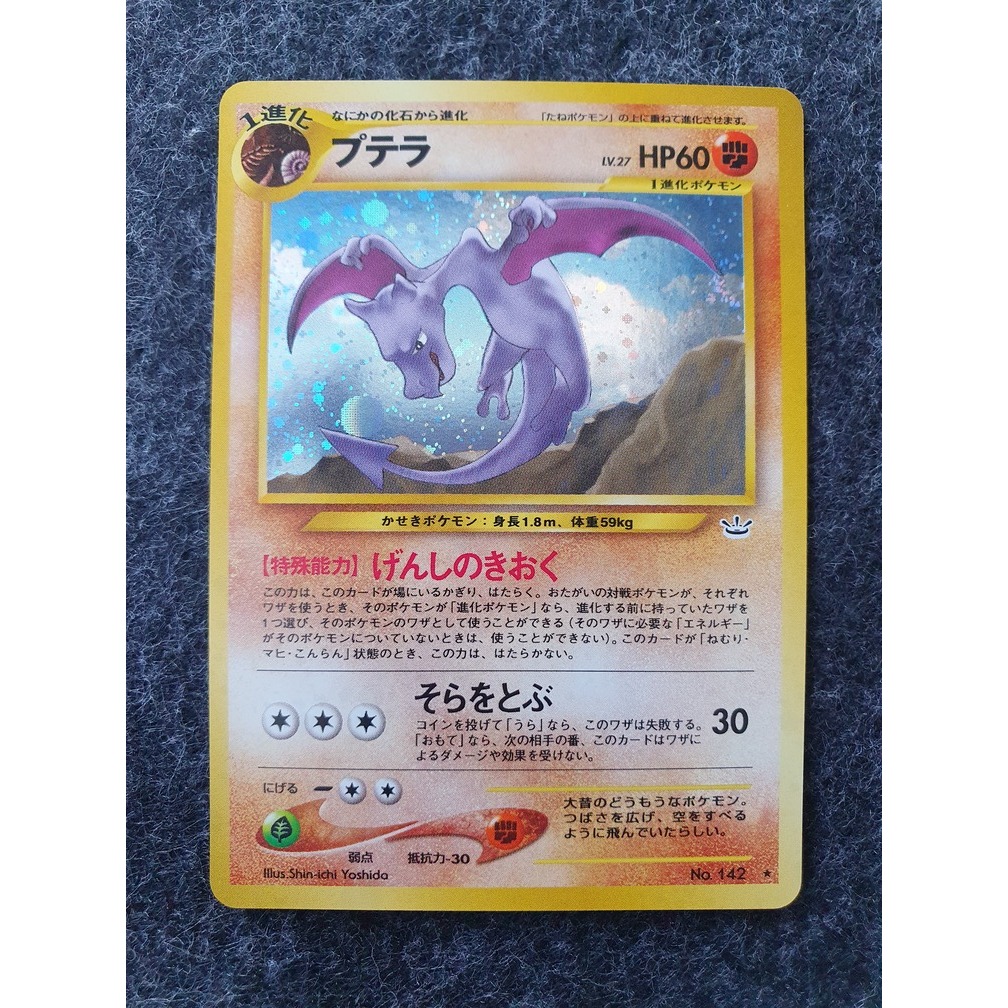 การ์ดโปเกม่อน Ptera holo JP [10-66-50] | Shopee Thailand