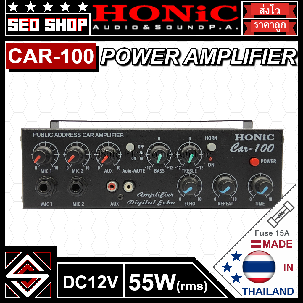 เครื่องขยายเสียงรถยนต์ DC 12V HONIC รุ่น Car-100 | Shopee Thailand