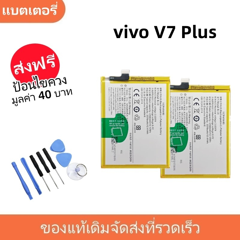 แบตเตอรี่ Battery vivo V7 plus,V7plus model B-C9 แบต vivo V7 plus ...