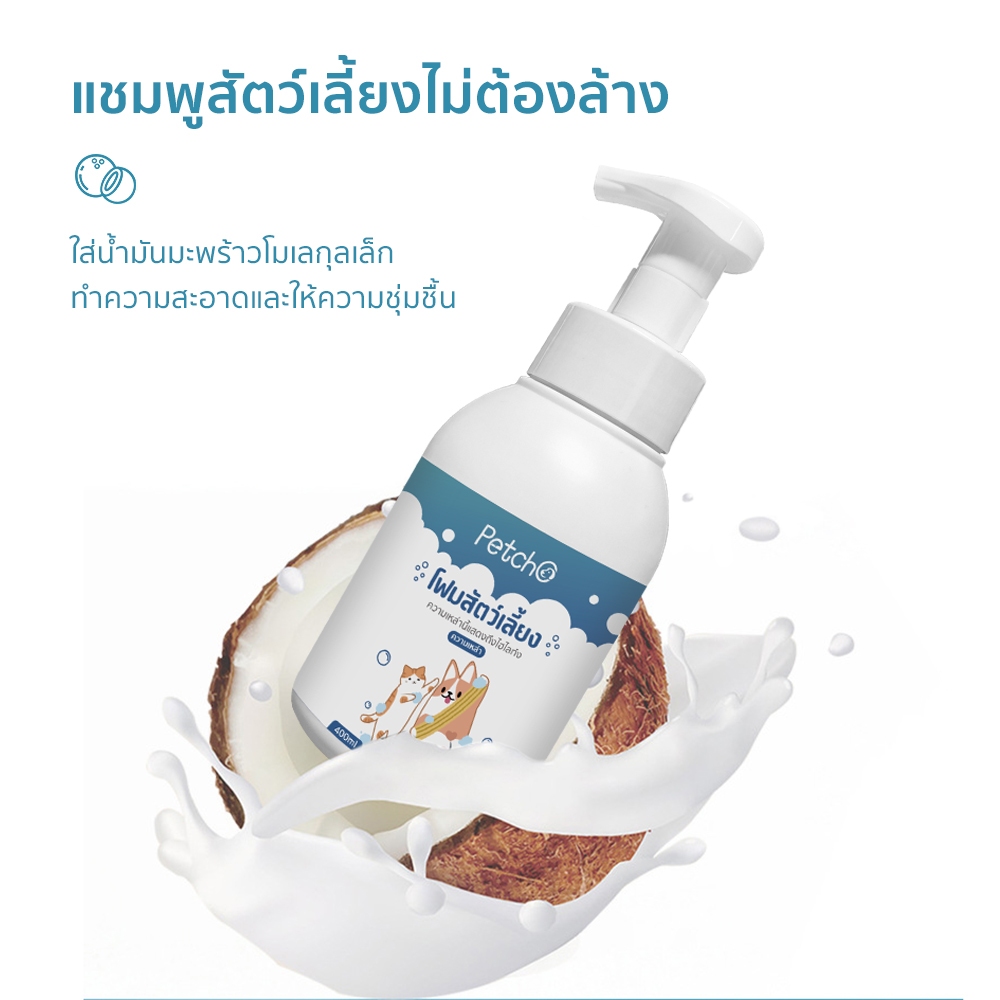 PetStern โฟมอาบน้ำแห้งสัตว์เลี้ยง แชมพูหมาและแมว 400ml และแมว กลิ่นหอม สูตรอ่อนโยน สะอาด ดับ ...